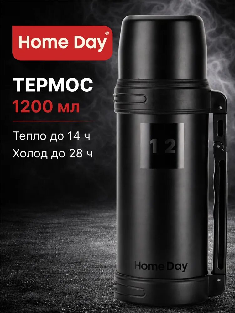 Термос 1,2 л Home Day из нержавеющей стали для чая, кофе, черный с ручкой