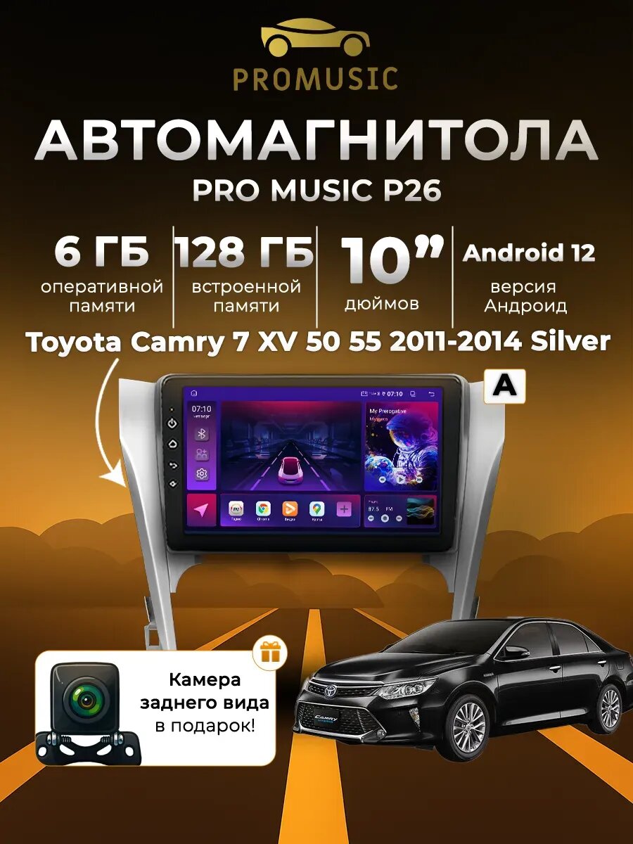 Магнитола P26 для Toyota Camry 7 XV 50 55 2011-2014 6/128