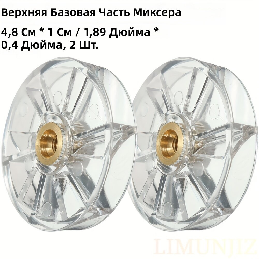 2 шт. Прозрачные пластиковые шестерни верхней базы для блендеров 600W и 900W, 4.8 см x 1 см