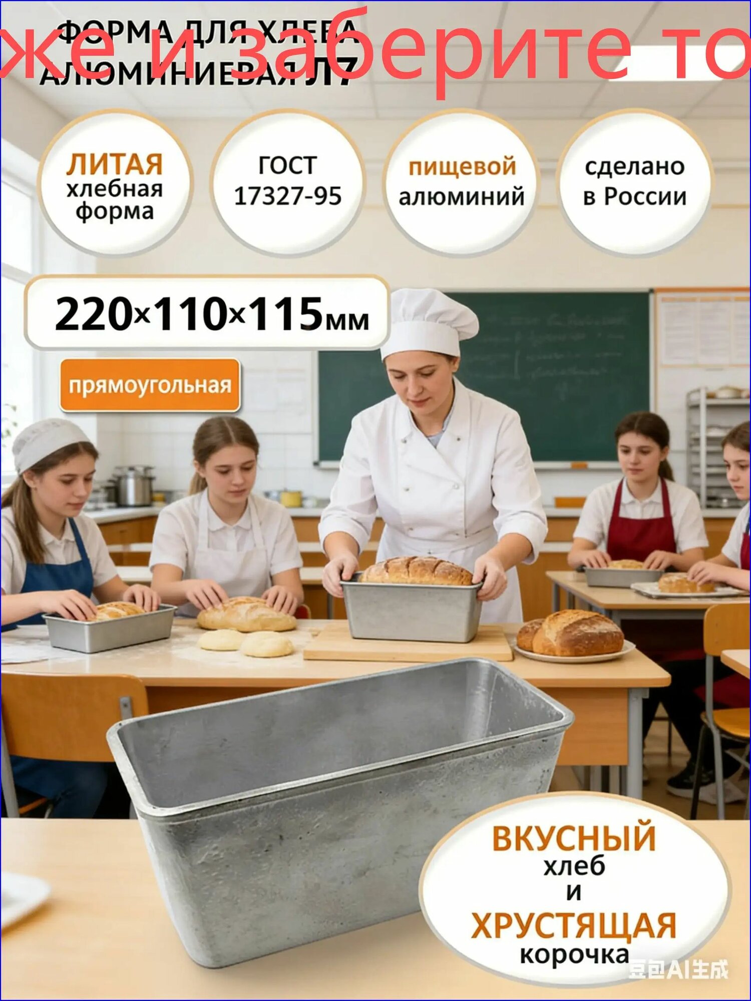 GEALFIS Форма для выпечки, Прямоугольная, 1 яч, 11 см x 22 см, 1 шт
