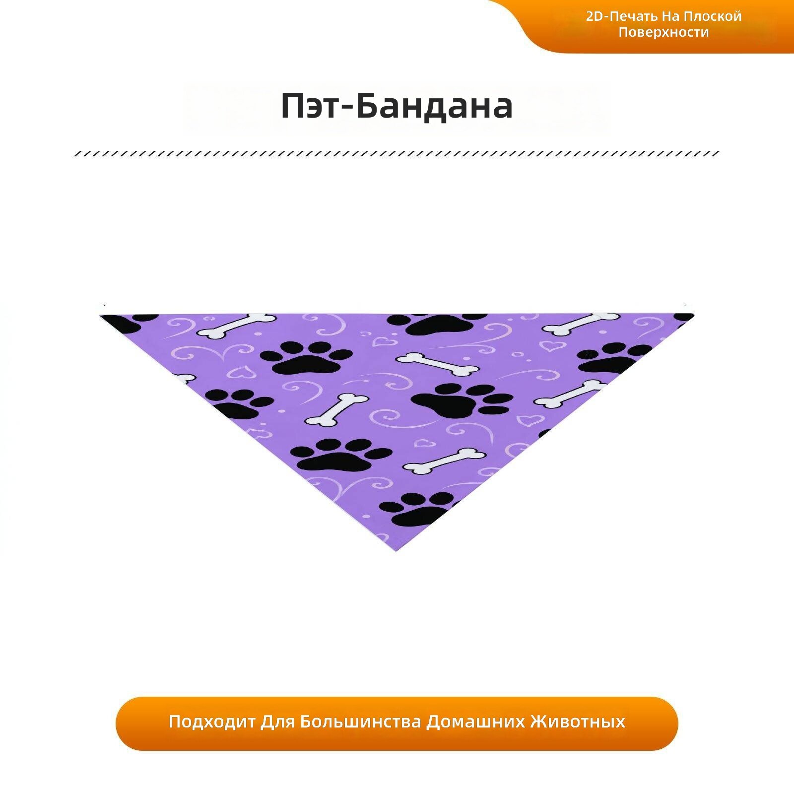 Регулируемый слюнявник-нагрудник для собак и кошек с принтом лапки и косточки, мягкий, бережный к коже, не сдавливающий шею и не осыпающийся, для мелких и средних пород, для щенков и котят, для прорезывания зубов, дрессировки и повседневног