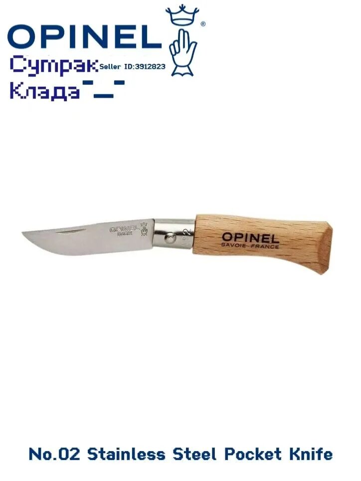 OPINEL No.02 Stainless Steel Pocket Knife сверхмалый складной нож из нержавеющей стали Sandvik 12C27, 3.5 см, 5 г, без замка, без кольца для ключей, EDC арт. 001070