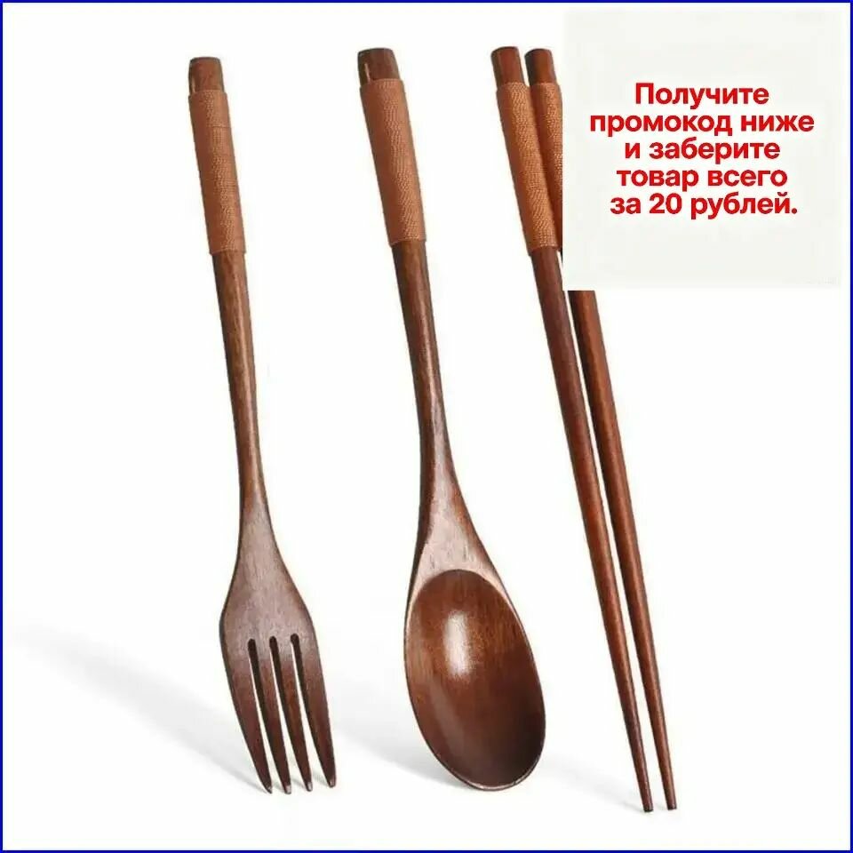 Набор для трапезы из дерева, премиумложка, вилка и палочки, 3 штуки 2