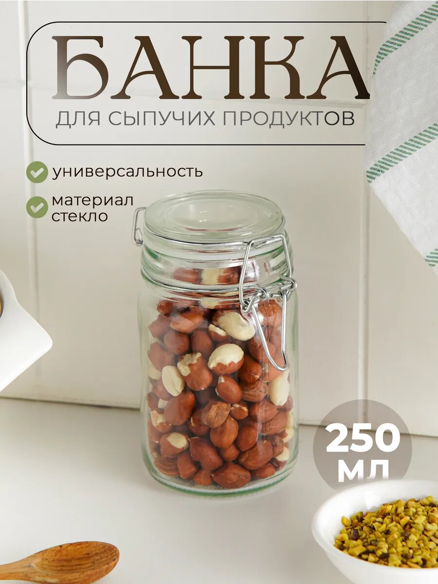 Баночка стеклянная для специй с бугельным замком Доляна «Оптима», 250 мл