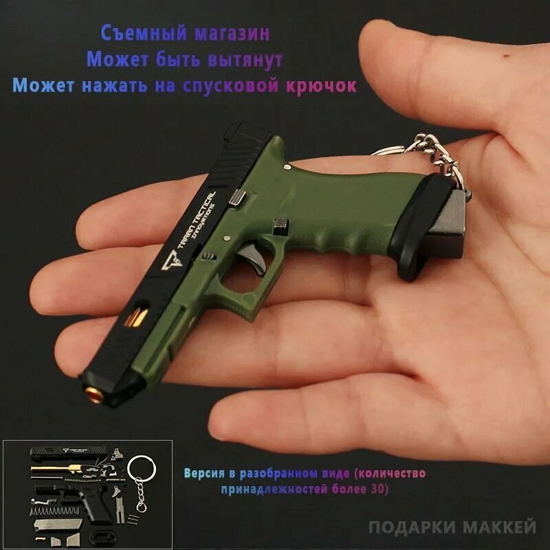 ToyTime 1:3 Мини-брелок для пистолета модели TTI G34 Combat Master Glock(Освободите 1 пулю), PUBG/CS GO