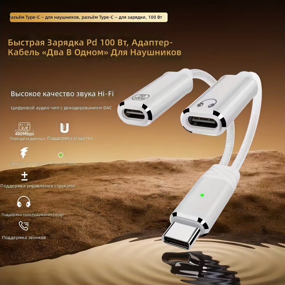 Адаптер 2-в-1 USB-C на Type-C с аудиовыходом и зарядкой PD 100W, белый