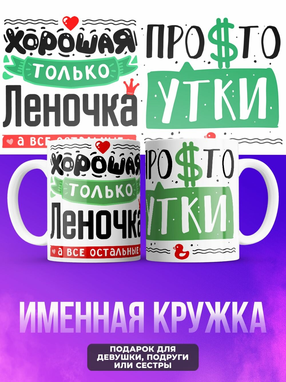 Кружка прикольная именная просто утки Карина