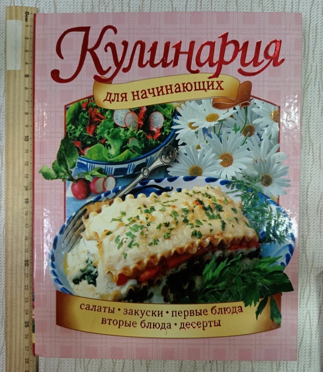 Кулинария для начинающих.