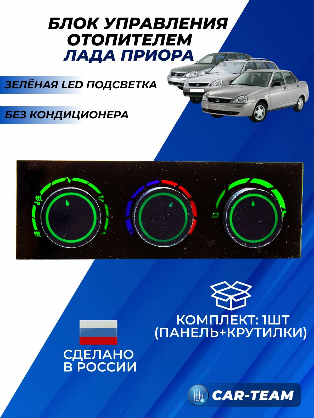 Блок управления отопителем 2170, 2172 зеленая LED подсветка, без кондиционера арт.217038128020