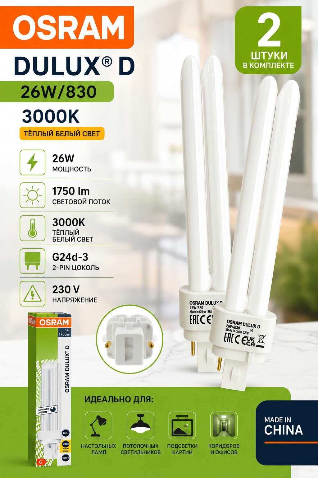 Osram Dulux D Лампочка 26w теплый белый 1750lm G24d-3 2-Pin 3000k в комплекте 2 штуки