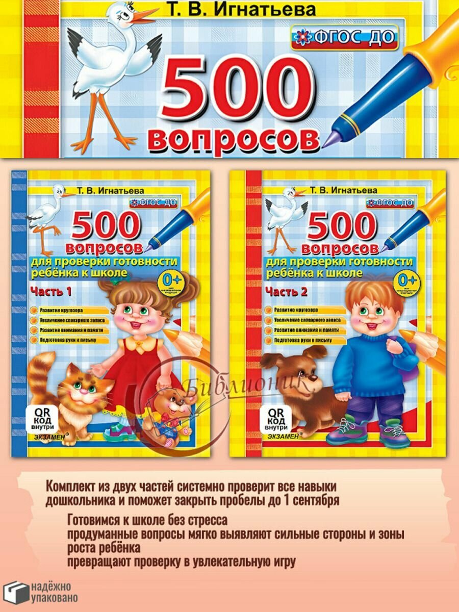 Комплект из 2 книг. Проверяем готовность ребенка к школе