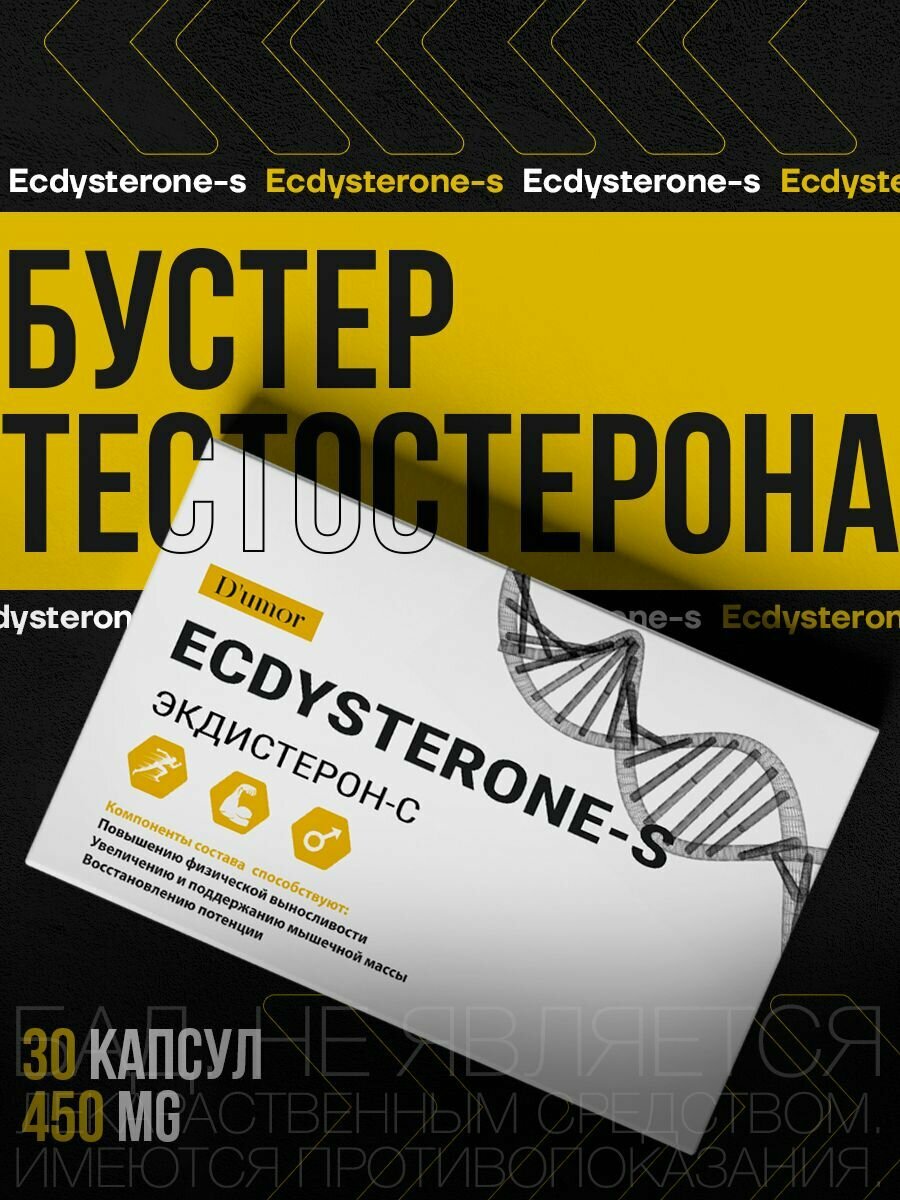 Ecdysterone-s бустер тестостерона / Тестостерон для мужчин, экдистерон, капсулы для потенции, для набора мышечной массы, для набора веса / "Мен" ("Меп") 30 капсул экдистерон капсулы бустер тестостерона капсулы для мужчин экдистерон