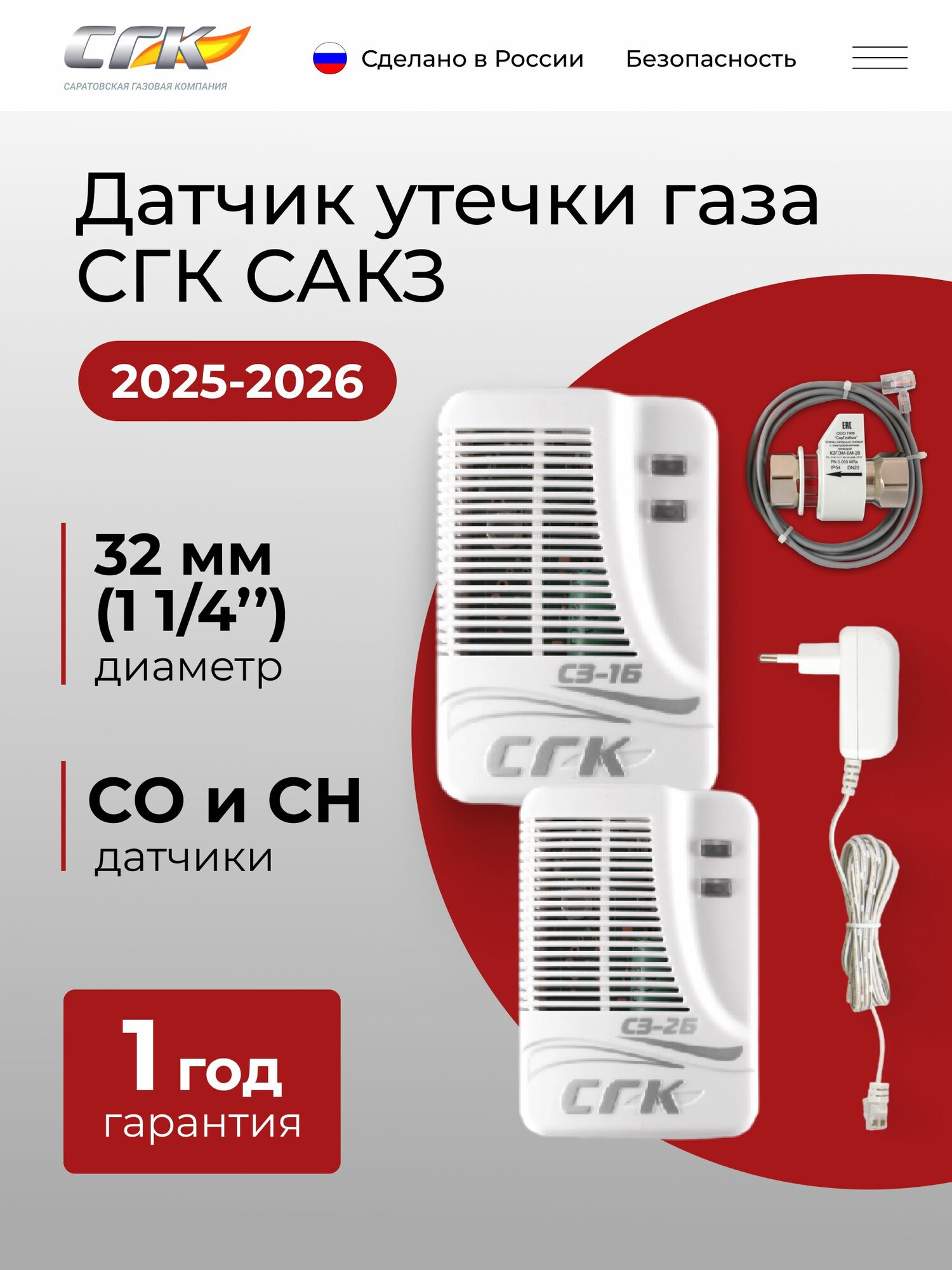 СГК сакз - МК-2 ду 32 НД 2025г (бытовая) энергонезависимый