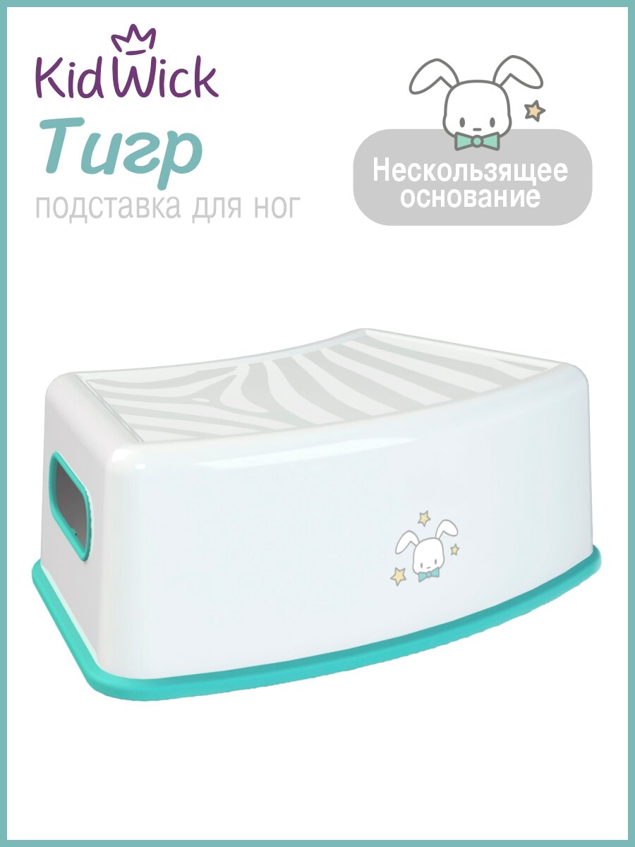 Подставка для ног KidWick "Тигр", для детей, нескользящая, 25,5х13,5 см