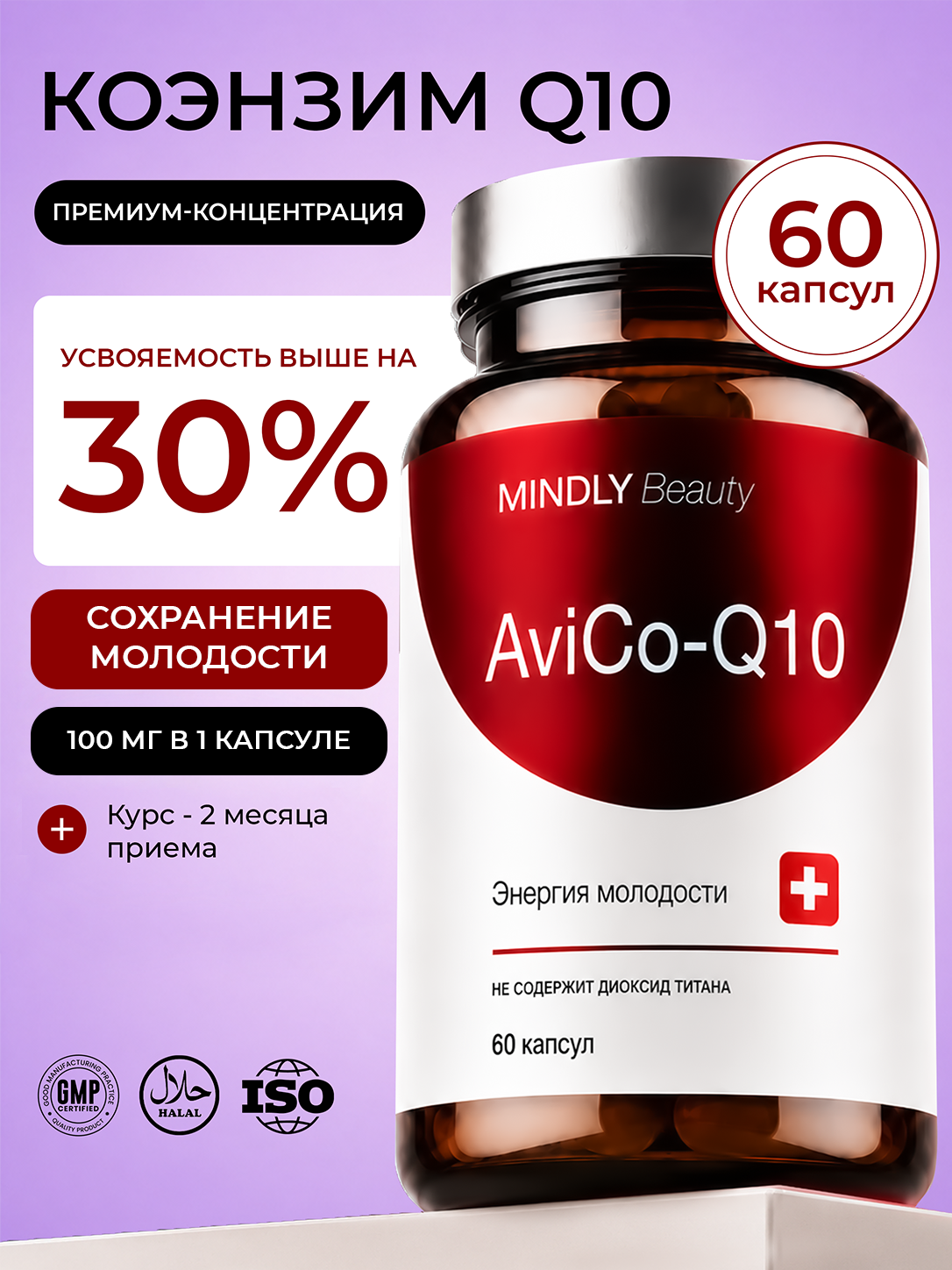 Коэнзим Q10 100 мг 60 капсул MINDLY, капсулы для сердца и энергии