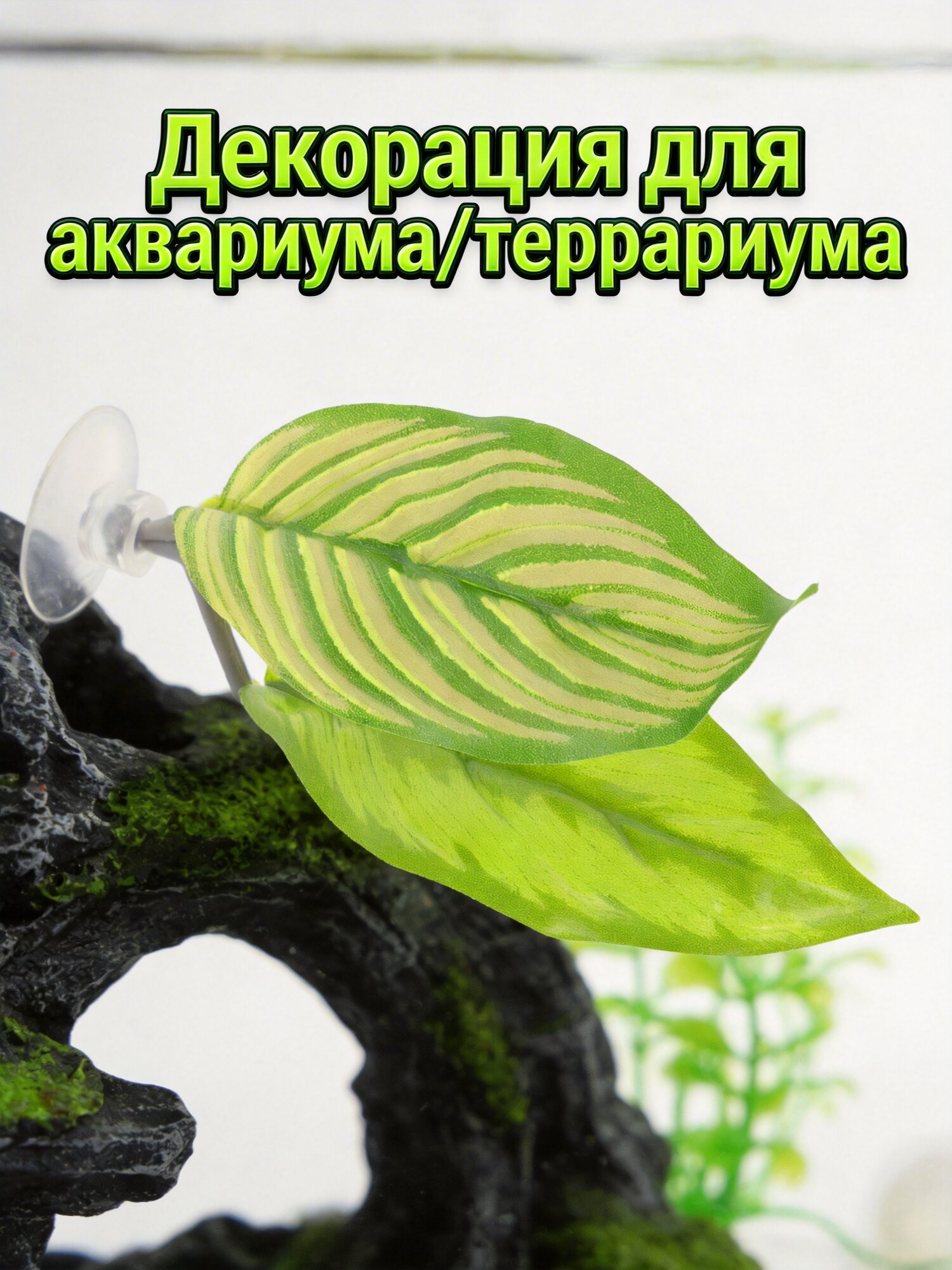 Лист Для Размножения Бетты Украшение Для Аквариума Реалистичная Форма Яркие Цвета 14.00X5.00X4.00Cm