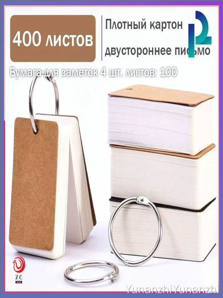 Бумага для заметок Z.C, 4 шт, 100 листов, двусторонняя, плотная, с кольцами, для кабинета, для дома