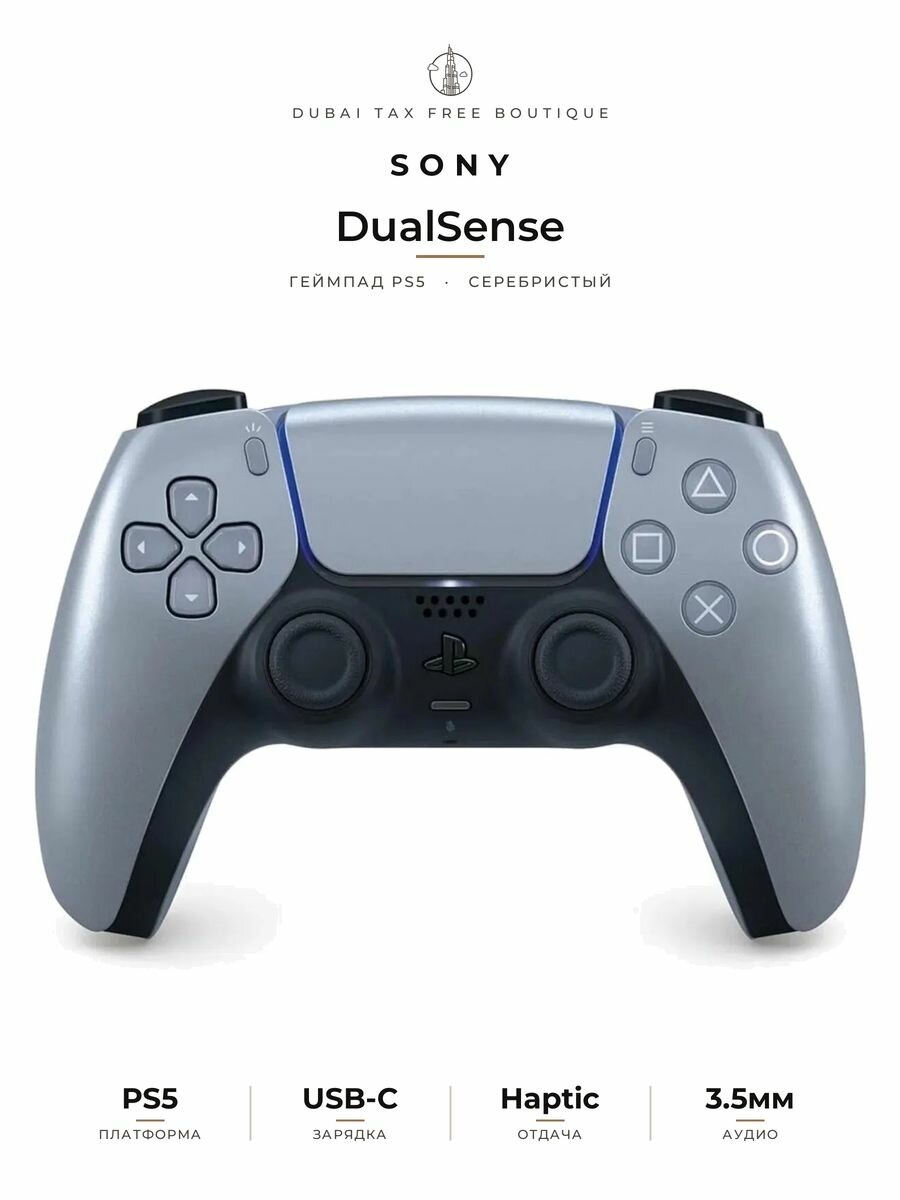 PlayStation Геймпад DualSense Wireless Sterling Silver, Bluetooth, серебристый