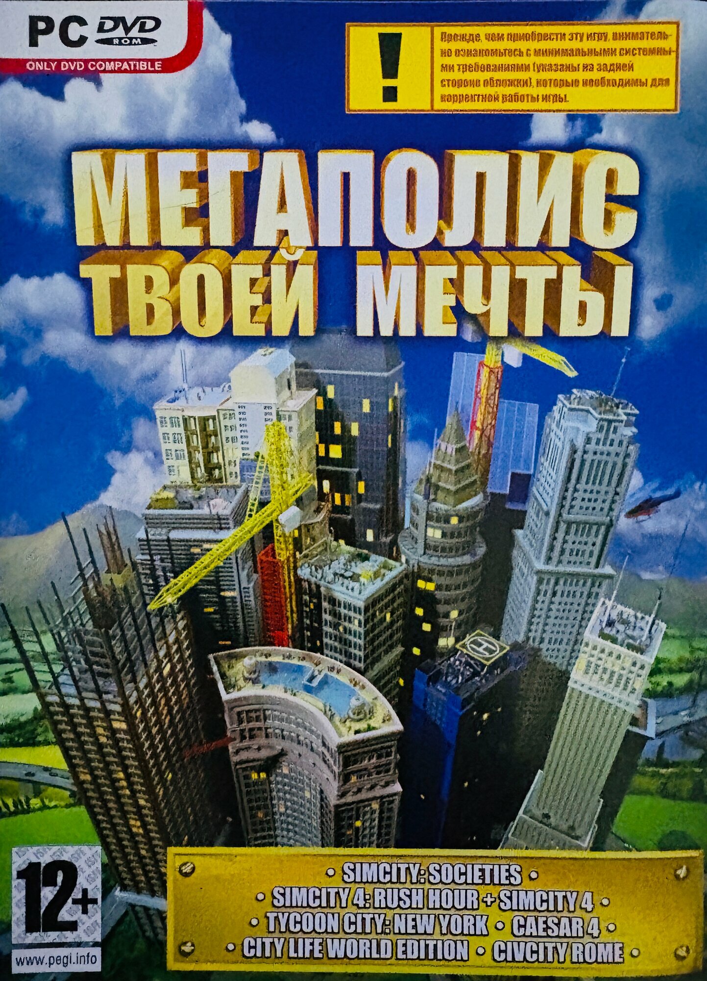 Игра для компьютера: Сборник игр Мегаполис(SimCity, Caesar, Tycoon City.) 9 игр (DVD-box) русская версия
