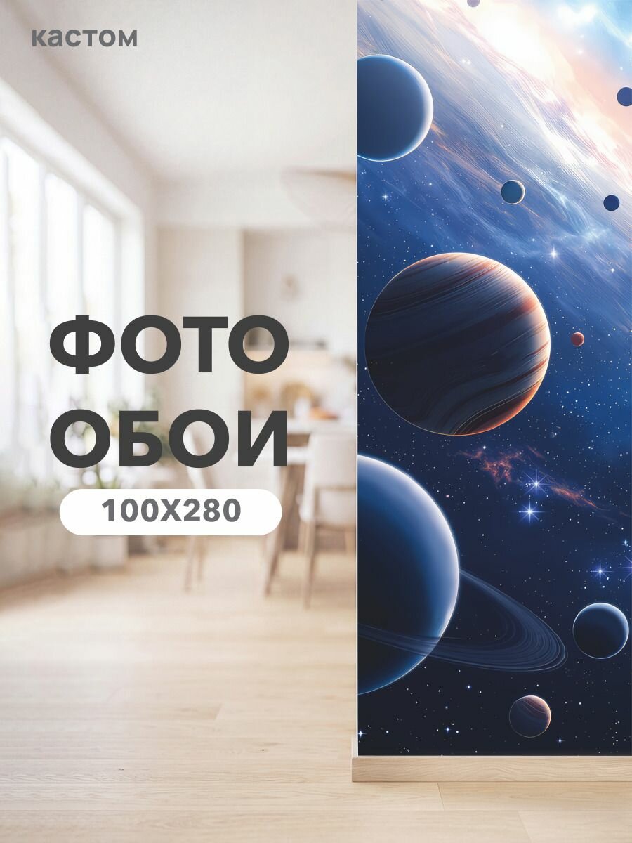 Фотообои на стену флизелиновые 3d Космос 100х270 см