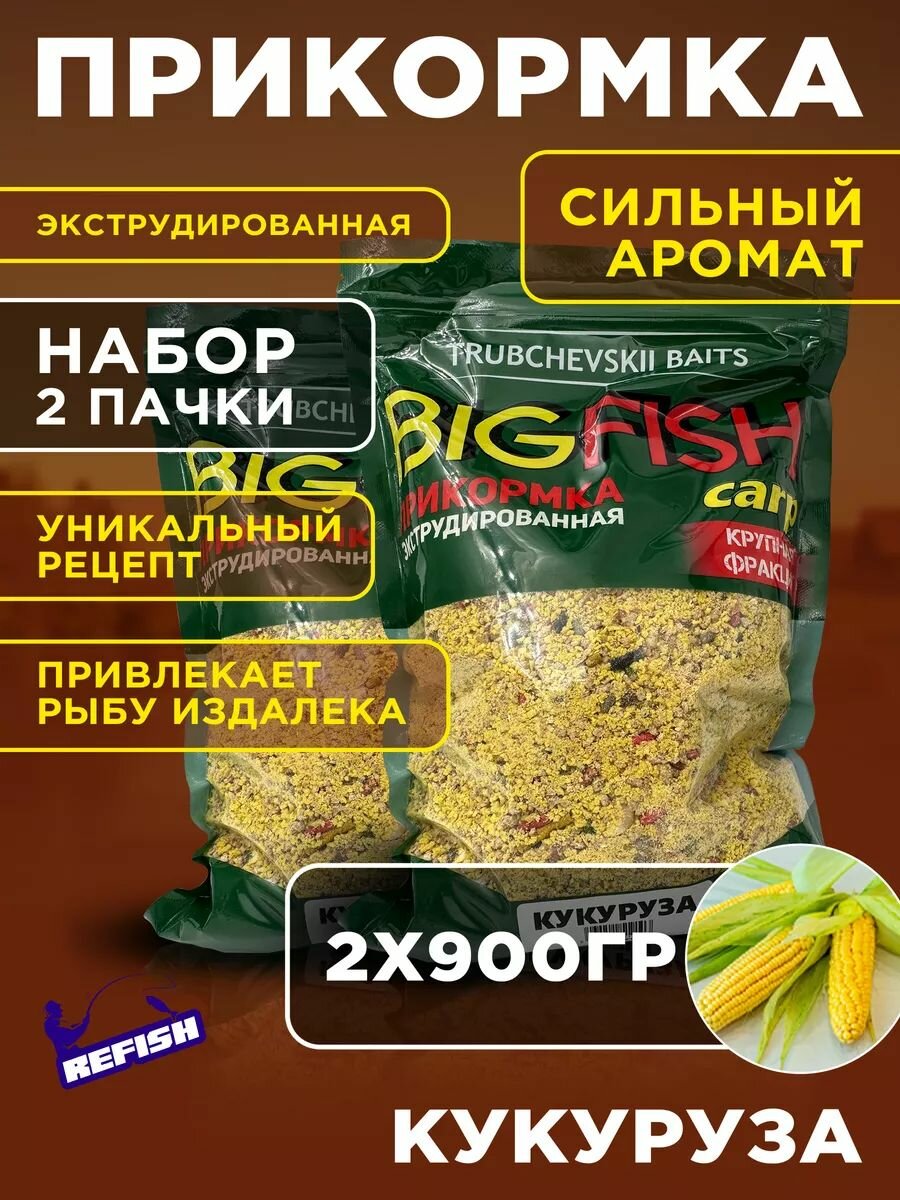 Прикормка для рыбалки "кукуруза" для карпа, карася, набор из 2х шт