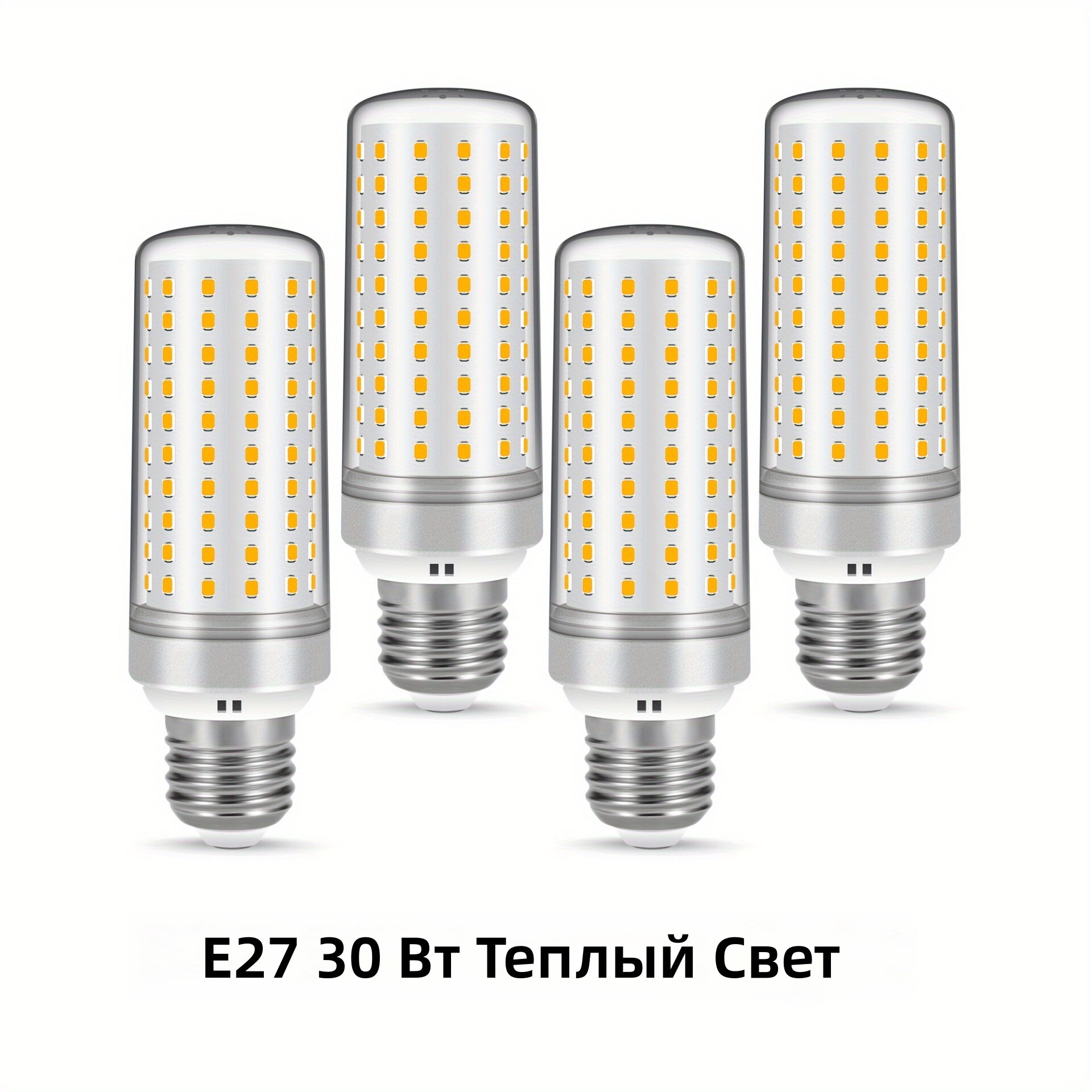 Светодиодные лампы E27 30W (эквивалент 250W) 2500 люмен, теплый свет, недиммируемые, 4 шт, для потолочного вентилятора, дома, гаража, склада