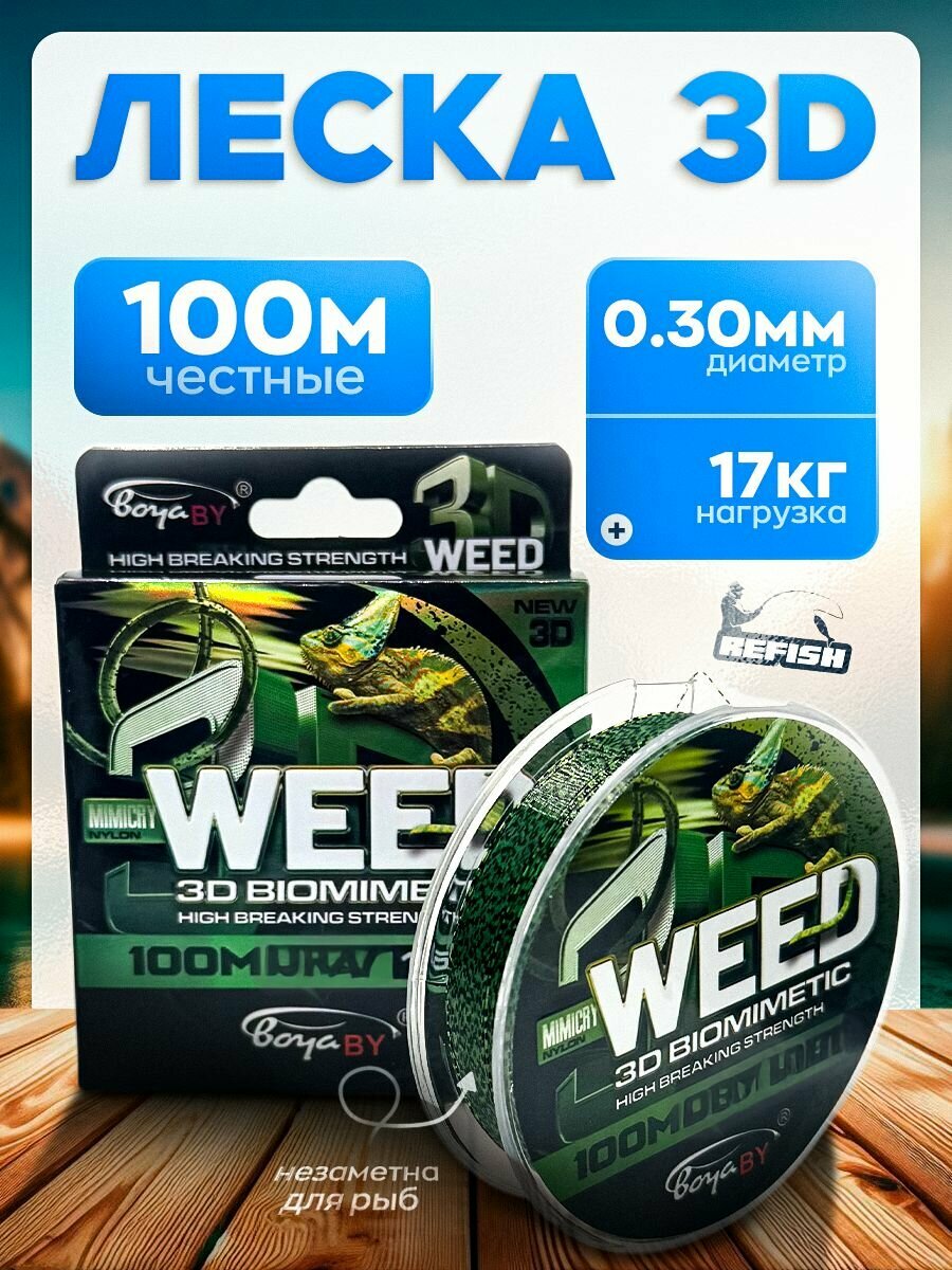 Монофильная леска 3d для рыбалки, 0.30 мм, 100 м, леска карповая, для фидера, спиннинга