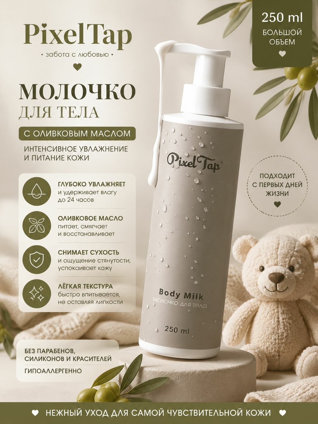 Молочко для тела с оливковым маслом: интенсивное увлажнение и питание кожи