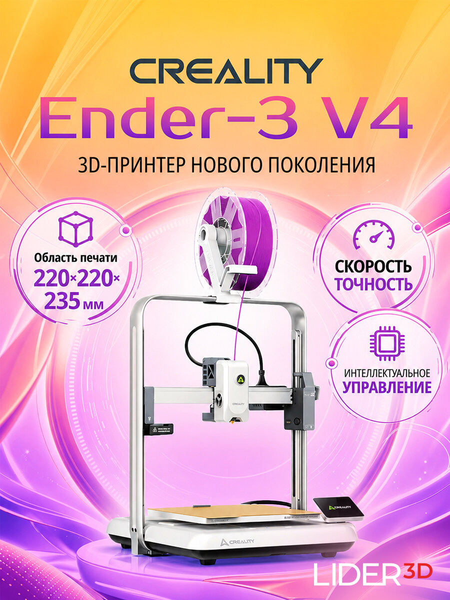 3D принтер Creality Ender 3 V4