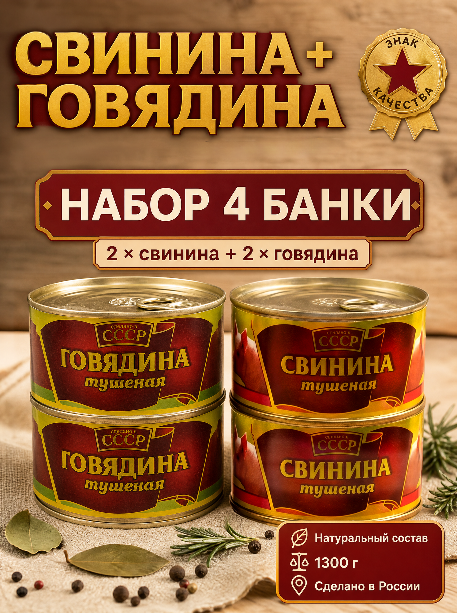 Консервы мясные, набор свинина и говядина из 4 шт, по 2 штуки каждого вида