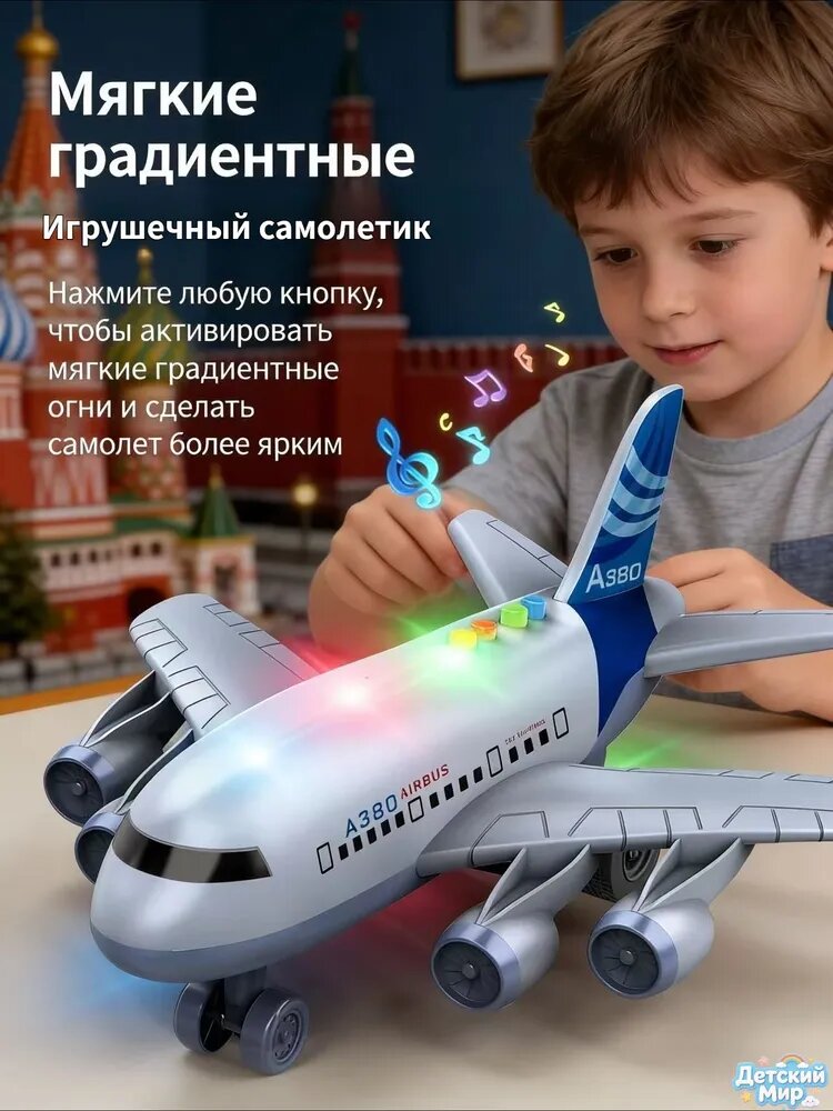 Игрушечный самолетик для мальчика, игрушка в подарок на день рождения. Может ходить, светиться и петь.