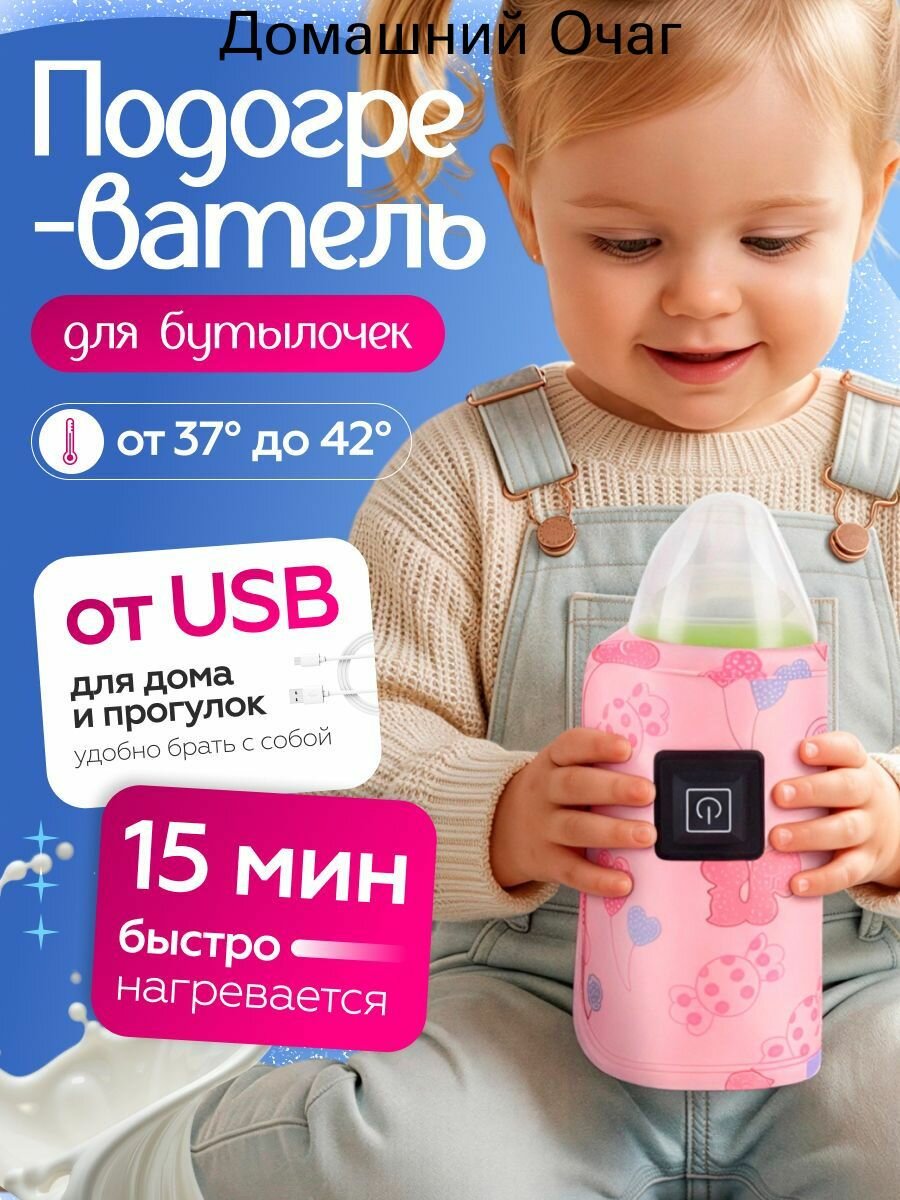 Чехол для подогрева детской бутылочки, Портативный подогреватель молока и воды с USB, Термочехол, розовый