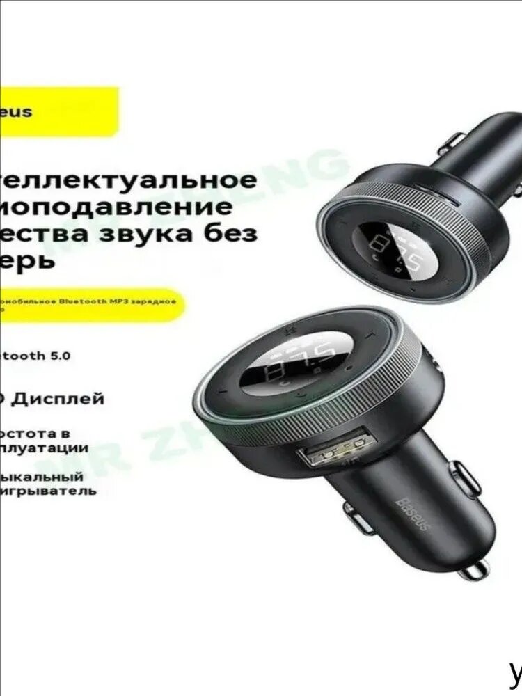 Автомобильная зарядка с bluetooth FM трансмиттером Baseus Enjoy Car Wireless MP3 Charger (Wireless 5.0+5V/3.4A) black