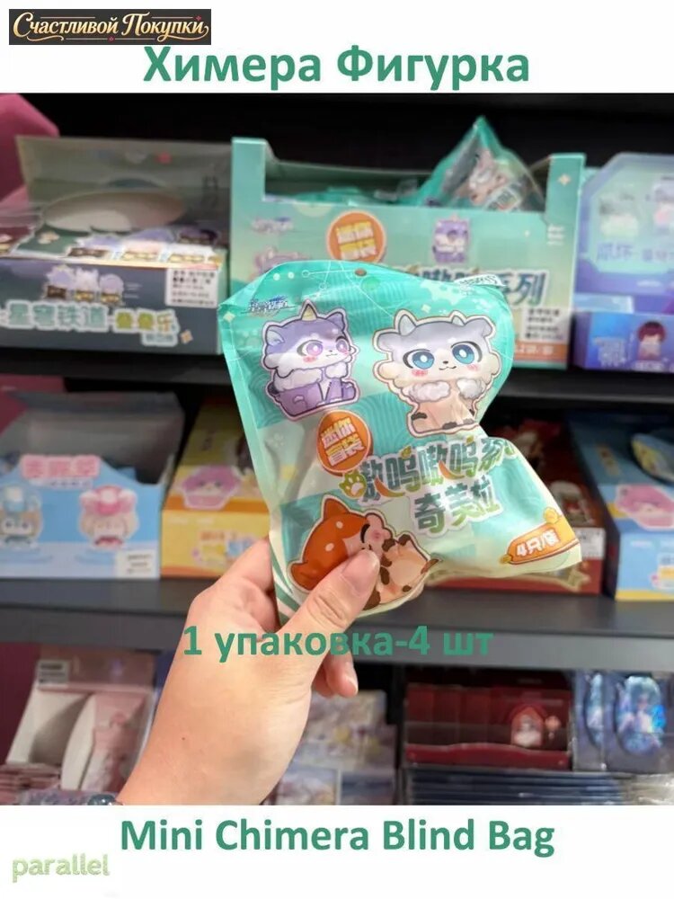 1 упаковка-4 шт HSR Химера Фигурка / Honkai: Star Rail Фигурки / хонкай стар рейл / Mini Chimera Blind Bag