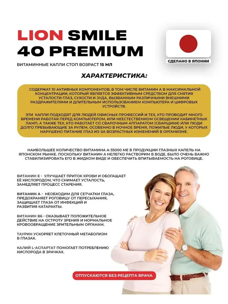 Флюид Lion Smile 40 Premium, японские капли для глаз от усталости, 15.2 мл — фото 1