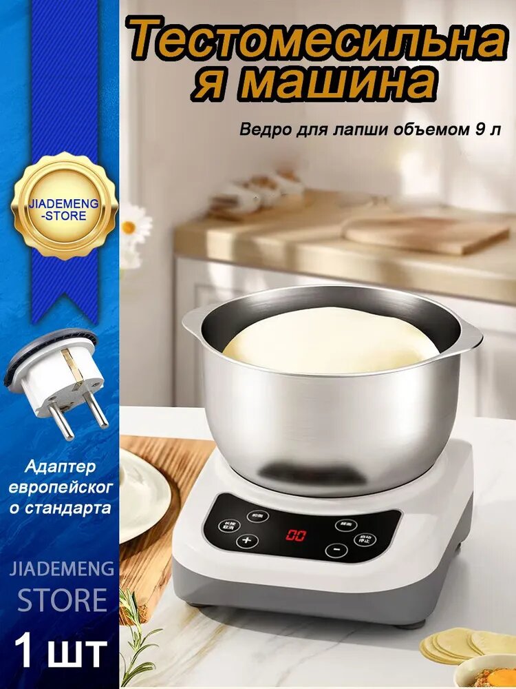 Тестомесильная машина JIADEMENG STORE, ведро для лапши объемом 9 л, 200 Вт