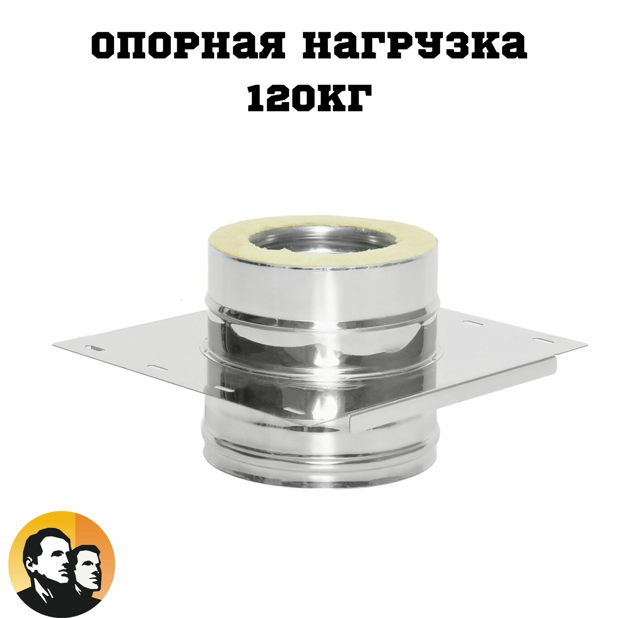 Площадка монтажная для дымохода опорная Ф 115х200 сэндвич нержавейка 0,8мм