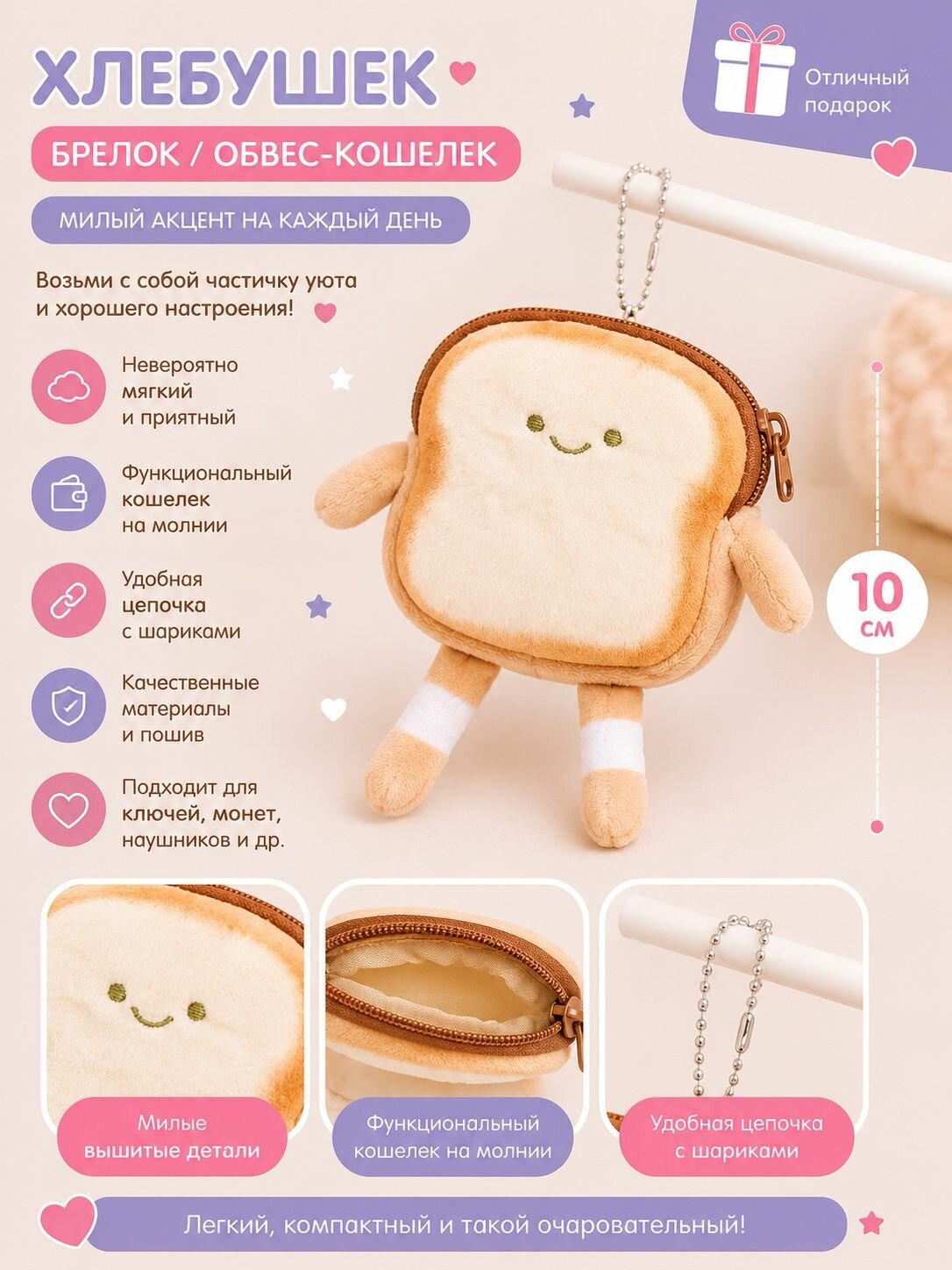 Брелок Plush Story