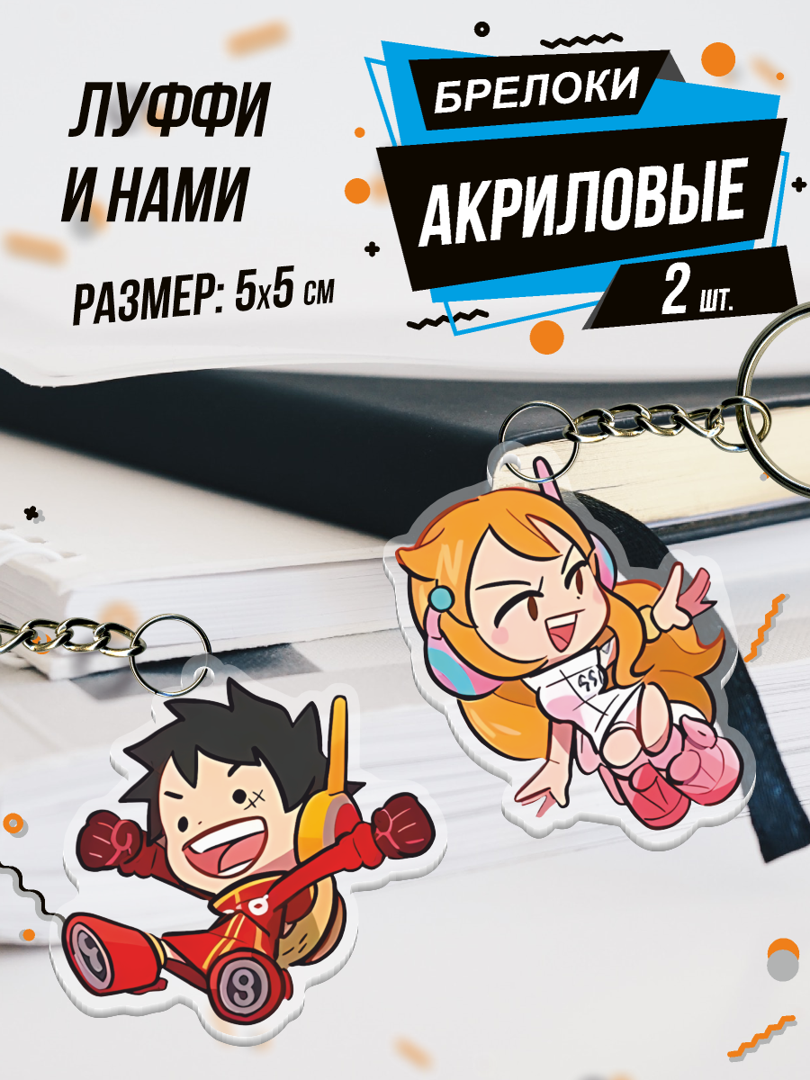 Брелок