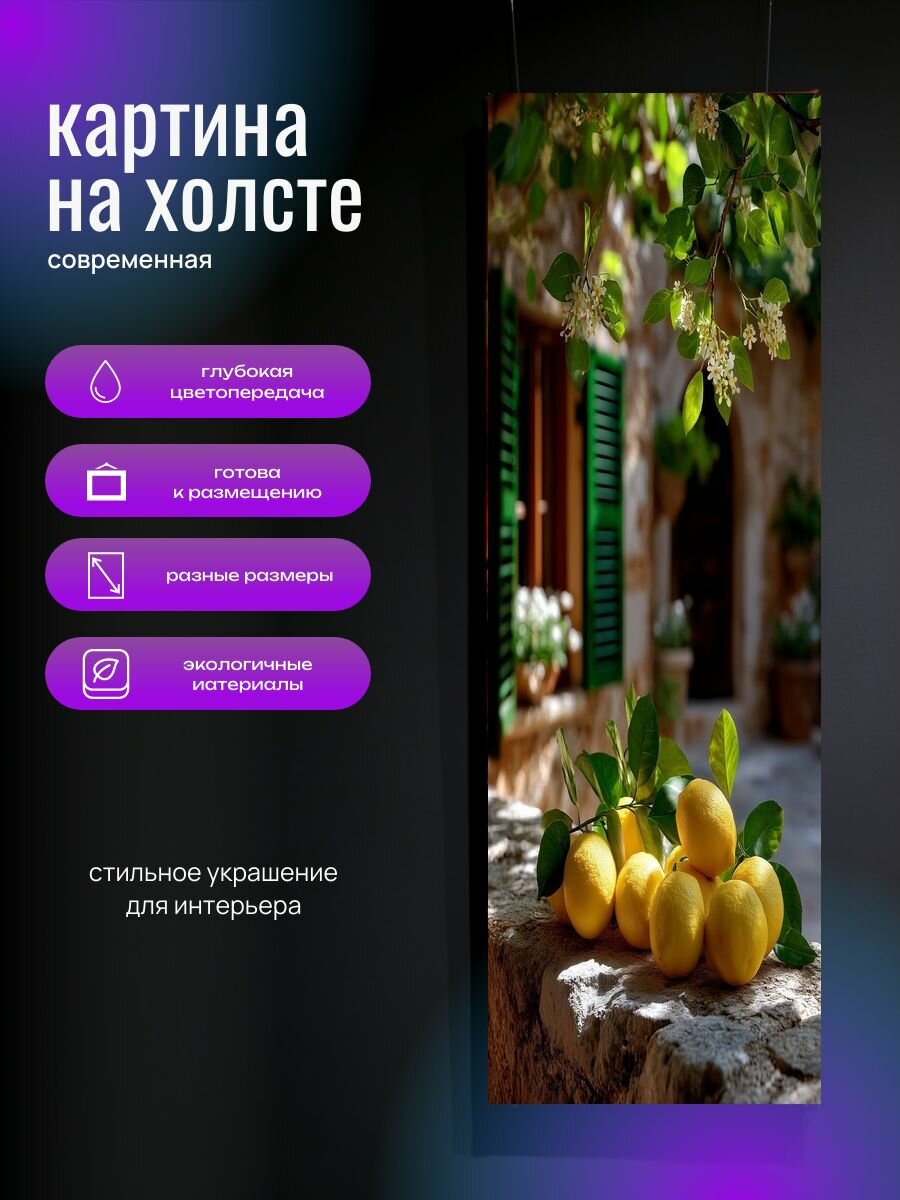 Картина на холсте Лимон 45x115 см