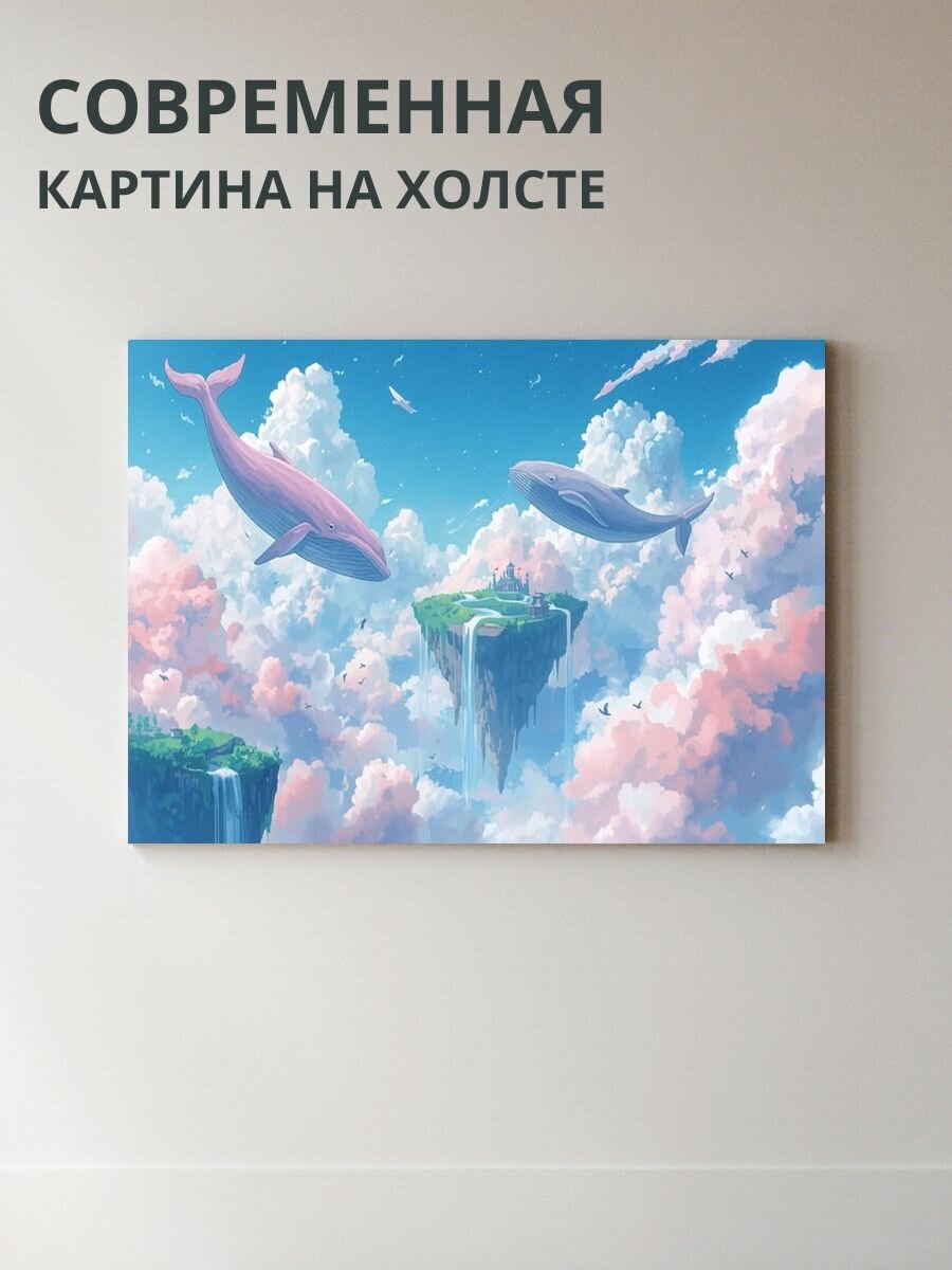Картина на холсте Кит и парящие острова 70x50 см