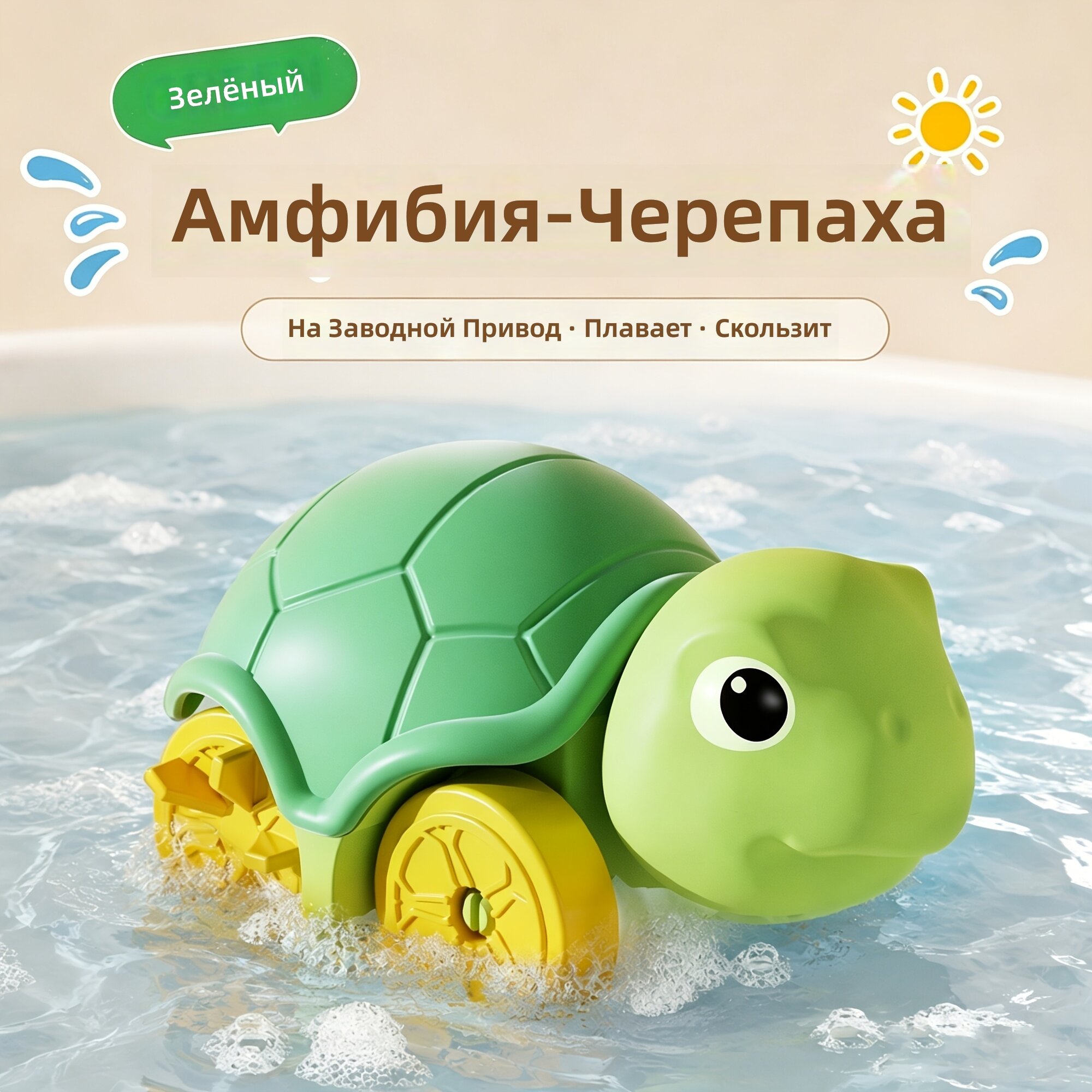 Детская заводная игрушечная машинка-амфибия в виде черепашки, плавающая игрушка для ванны, зеленый цвет