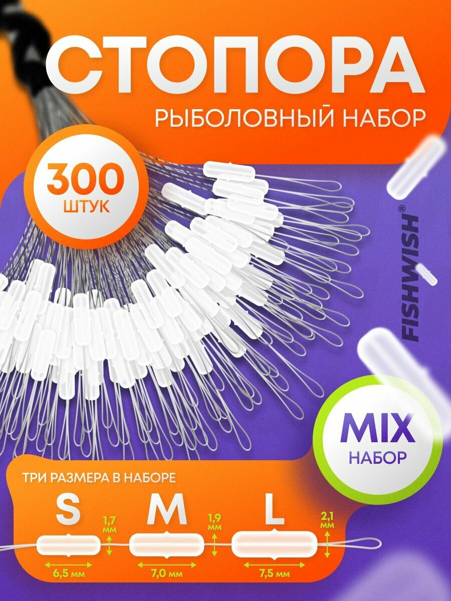 Стопора рыболовные для рыбалки