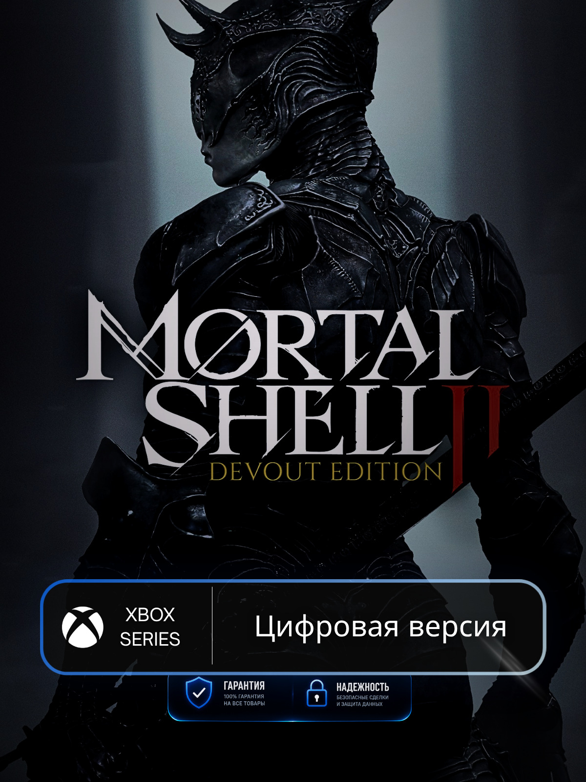 Игра Mortal Shell 2 Devout Edition для XBOX Series