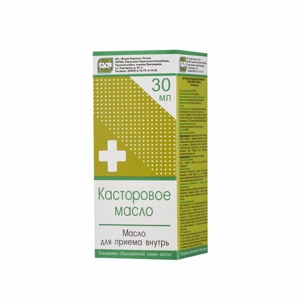 Касторовое масло для приема внутрь 30мл