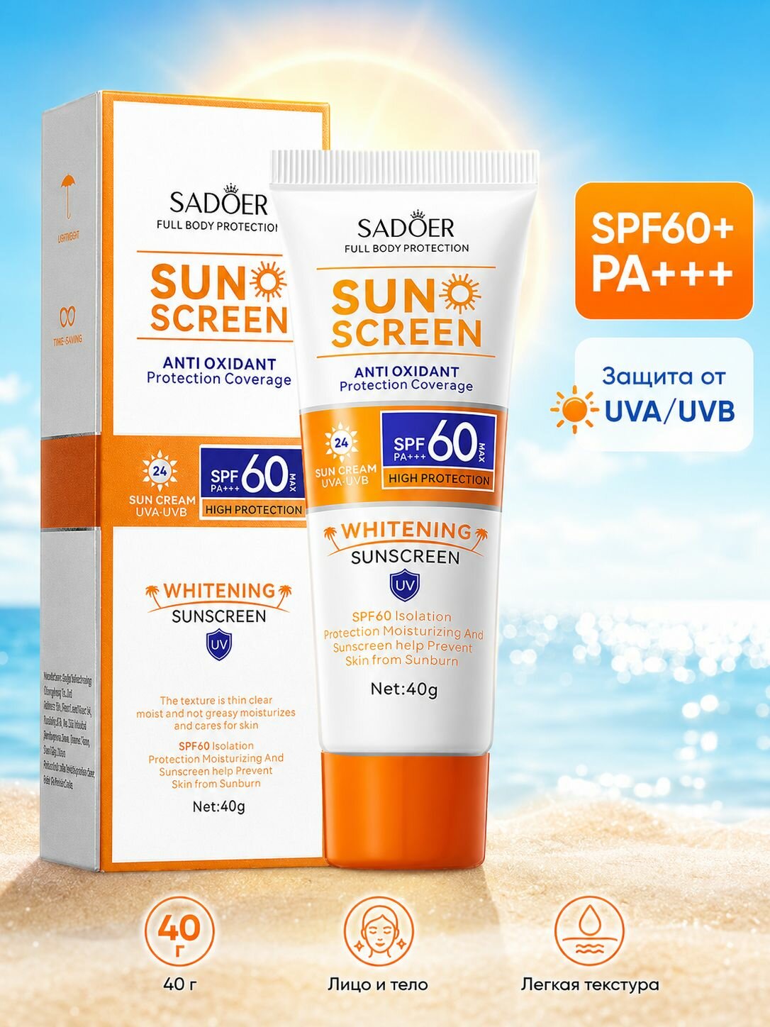 Солнцезащитный крем спф для лица увлажняющий SPF60, 50 мл