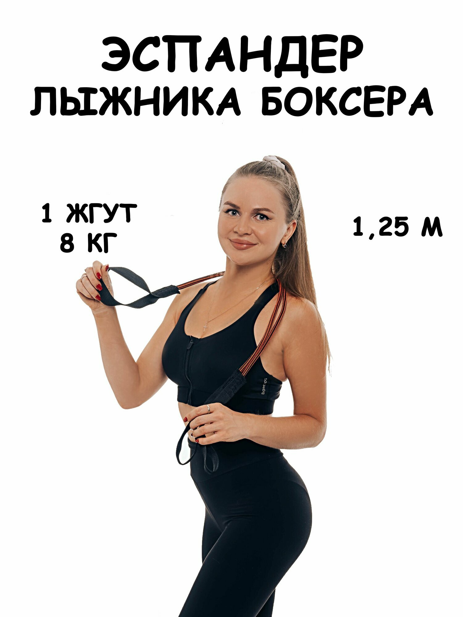 Эспандер лыжника боксера усиленный, 1.25 м, сопротивление 8 кг, 1 жгут