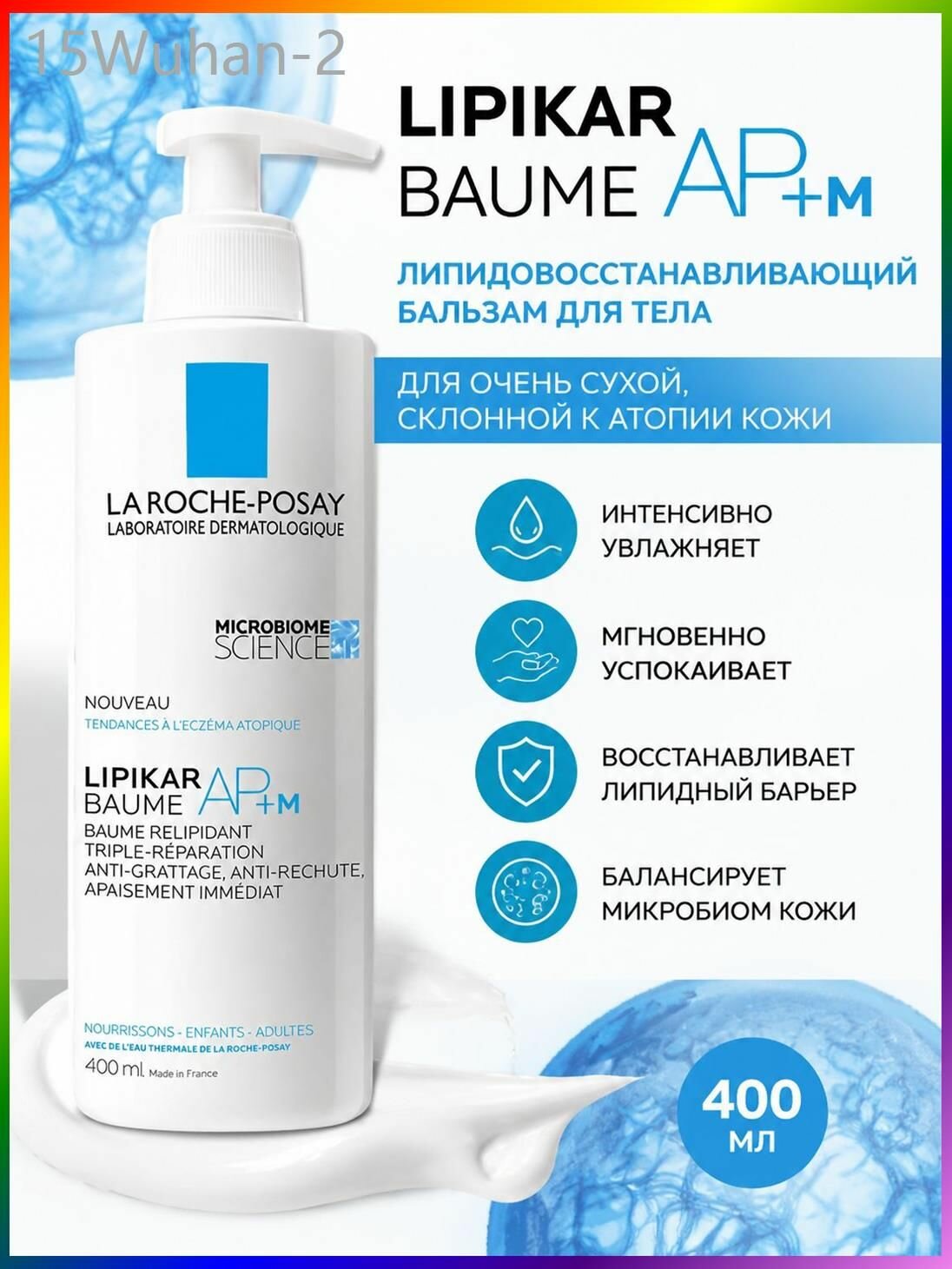 LIPIKAR AP+M увлажняющий бальзам для тела и лица, 400 мл бальзам для тела бальзам для лица