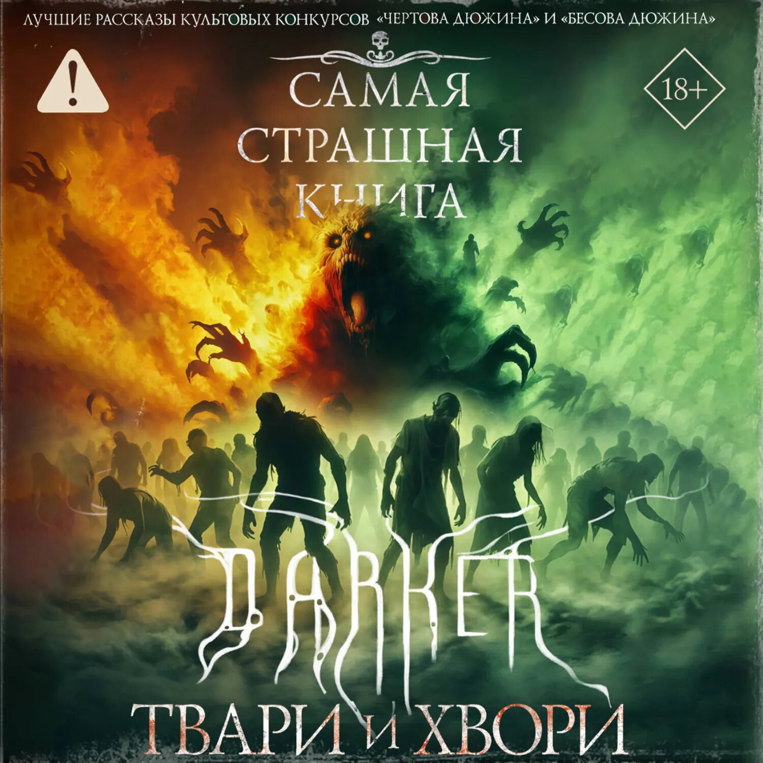 Хмель [Аудиокнига]