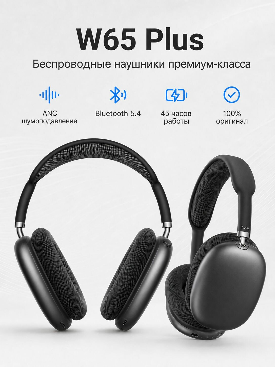 Hoco Наушники беспроводные с микрофоном Hoco W65 Plus, Bluetooth, 3.5 мм, USB Type-C, серый